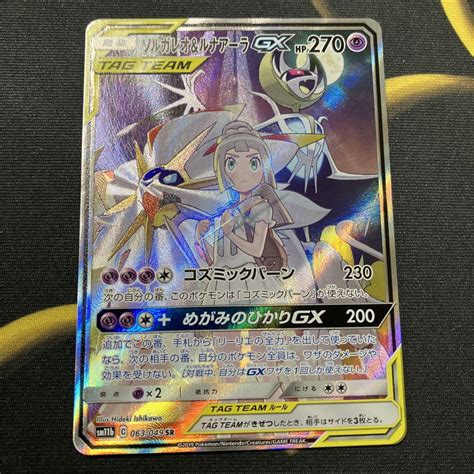 ソルガレオandルナアーラgx Sr Sa メルカリ