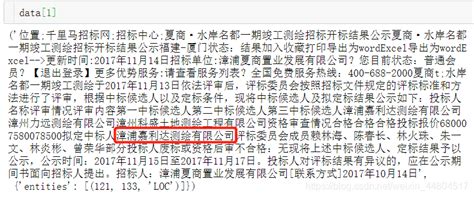 实现spacy实体标注模型spacy模型 Csdn博客