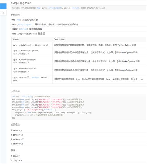 Vue2实现高德地图 Jsapi 20可拖拽的路线规划dragroute组件实现对每个经过点设置不同的经过点名称amap