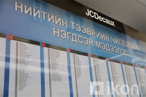 ФОТО Шинэ чиглэлүүдийг харуулсан маршрутыг автобусны буудлууд дээр байршуулж эхэлжээ