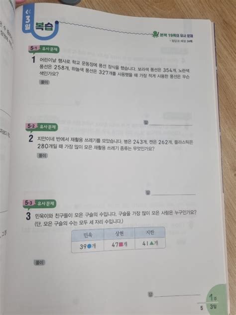 초등 저학년들을 위한 첫 문장제 수학문제집 나혼자푼다2 2 독해가힘이다 2 A 네이버 블로그
