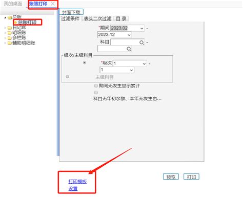 如何加深账簿表格边框T 操作手册指南畅捷通产品文库畅捷通社区