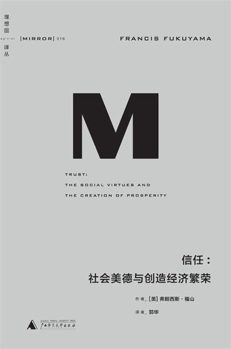 理想国译丛 信任社会美德与创造经济繁荣精排 pdf epub mobi azw 电子书网盘下载 个人博客