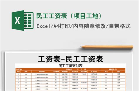 2021年民工工资表（项目工地）免费下载 Excel表格 办图网