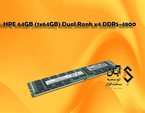 بررسی و خرید Hpe 64gb 1x64gb Dual Rank X4 Ddr5 4800 توسعه سخت افزار آبان