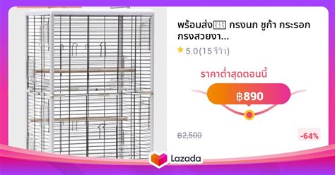 พร้อมส่ง🔥 กรงนก ชูก้า กระรอก กรงสวยงาม กรงนกแบบใส กรงนกแก้ว กรงนกขนาด