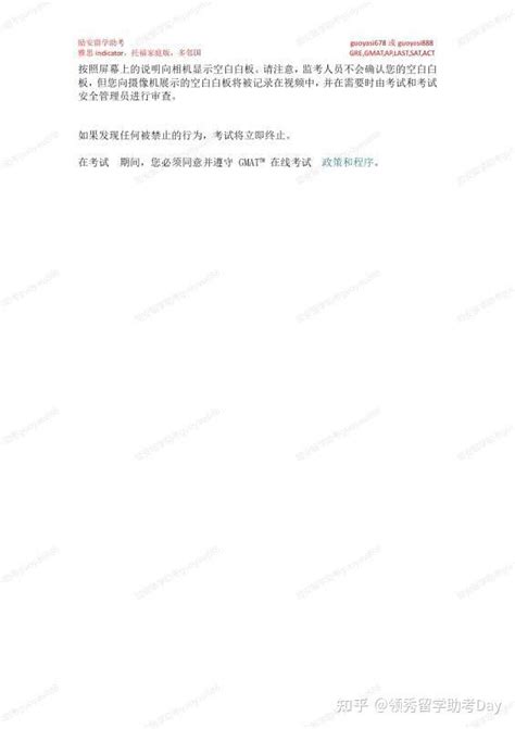 2021年gmat在线考试的安全措施 知乎