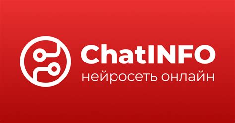 Чат бот искусственный интеллект онлайн 2025 Chatinfo