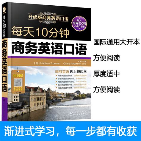 口语交际的书每天10分钟商务英语口语职场交流交际谈判口语商务英语用书职场日常英语口语大全口语交际的书英语入门自学零基础虎窝淘