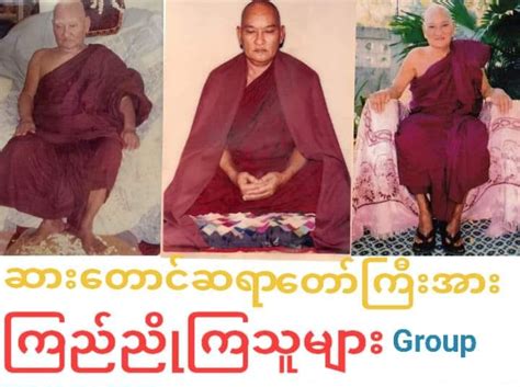 ဆားတောင်ဆရာတော် ဥူးပညာဏိက သက်တော် ၉၉ နှစ်ပြည့် ဝိဇာတမွေးနေ့မင်္ဂလာ ၂၉ ၁၀ ၁၉၂၅