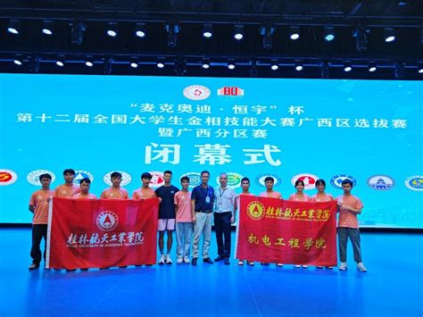 我校学生在“麦克奥迪·恒宇”杯第十二届全国大学生金相技能大赛广西区选拔赛暨分区赛喜获佳绩 桂航新闻网