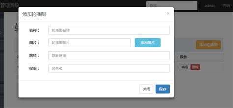 Flask实战第50天：cms添加轮播图的模态对话框制作 Csdn博客