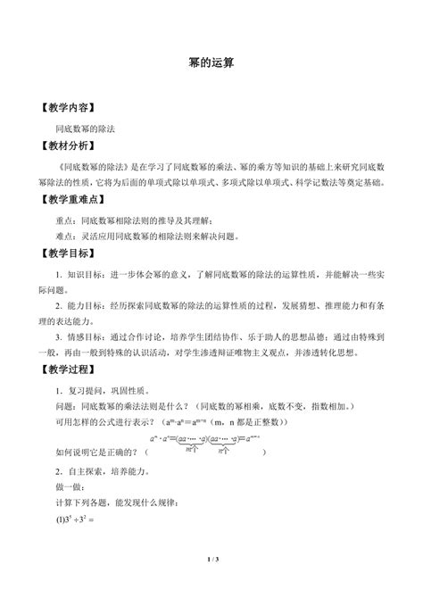 数学 沪科版数学七年级下册 81 幂的运算 教案 教案下载预览 二一课件通