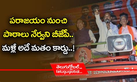 పరజయ నచ పఠల నరవన బజప మళల అద మత కరడ Bandi