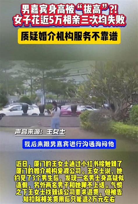 厦门一女子花近5万相亲三次均失败质疑婚介机构服务不靠谱要求退费 女士 信息 男方