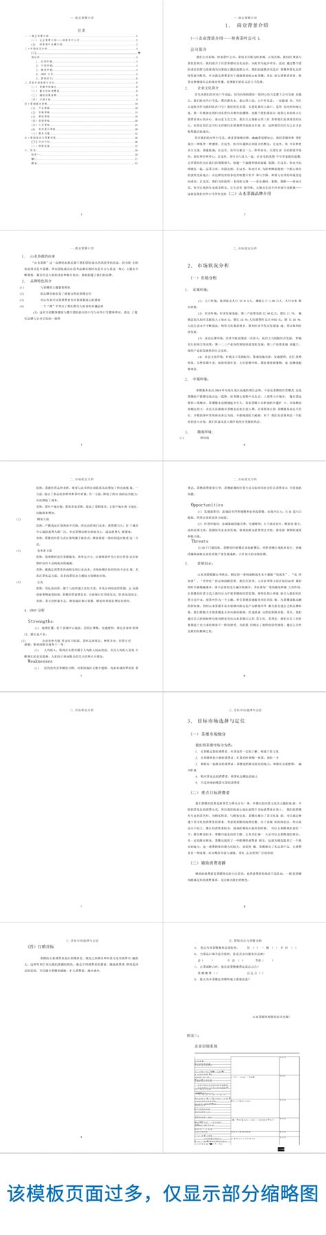 茶楼茶庄商业策划书word范文模板茶楼茶庄商业策划书word范文模板下载策划书 脚步网