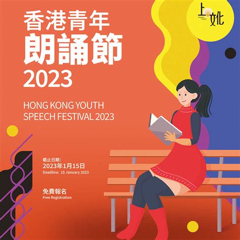 2023香港青年朗誦節 點子秀