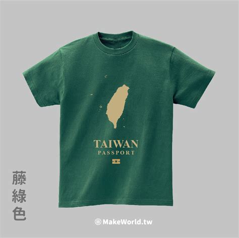 Makeworldtw 短t 台灣護照｜休閒服飾｜地圖製造 地圖製造makeworldtw｜外銷全球運動毛巾 訂製你的高質感專屬