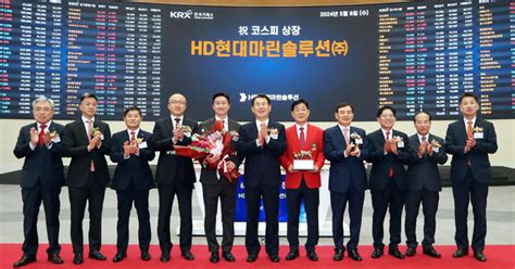 Hd현대마린솔루션 상장 첫날 시총 7조 넘겨 코스피 53위