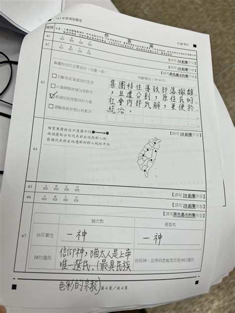 地理教室，無國界 111年大學學測 社會科試題與解答