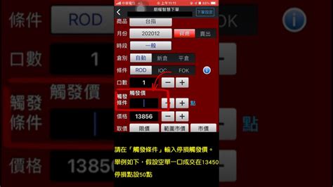 懶人教學 統一e指發 手機觸價智慧下單 YouTube