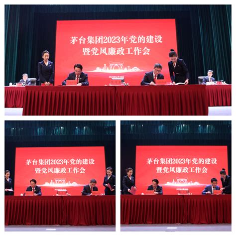 茅台集团召开2023年党的建设暨党风廉政工作会新浪财经新浪网