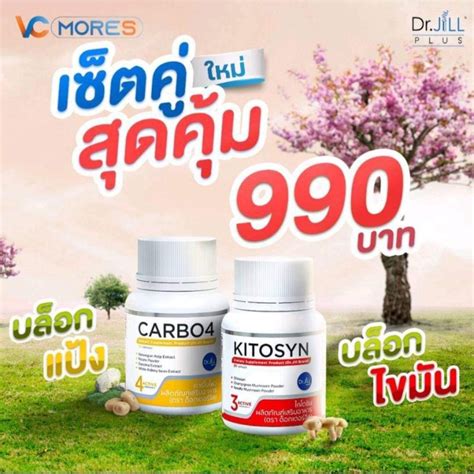 Drjill อาหารเสริม บล็อกแป้ง เบิร์นไขมันvcmores ตัวแทนจำหน่ายอย่างเป็นทางการ Shopee Thailand