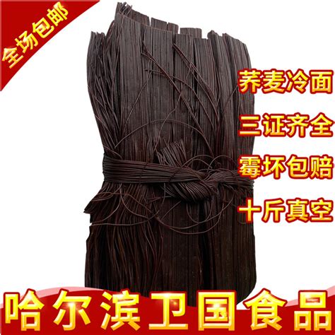 正宗荞麦粉冷面东北黑龙江特产朝鲜族风味冷面5000克真空包装免邮那卫国