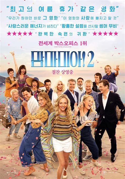 Sección visual de Mamma Mia Una y otra vez FilmAffinity