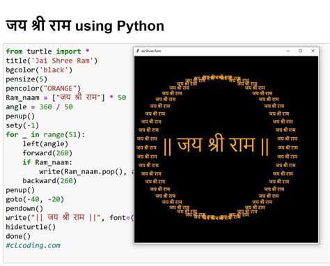 python coding on instagram jai shree ram जय श्री राम using python