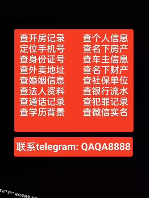 查开房记录 查档 查全户 查户籍 查婚姻 查网逃 微信号查手机号查身份 对公流水 对公 on Twitter 靠谱查询开房记录 https
