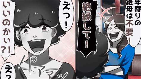 💓スカッと体験談💓「若いママができるから絶縁して」→夫の連れ子から言い渡された絶縁宣言！私が喜んだワケは？ Youtube