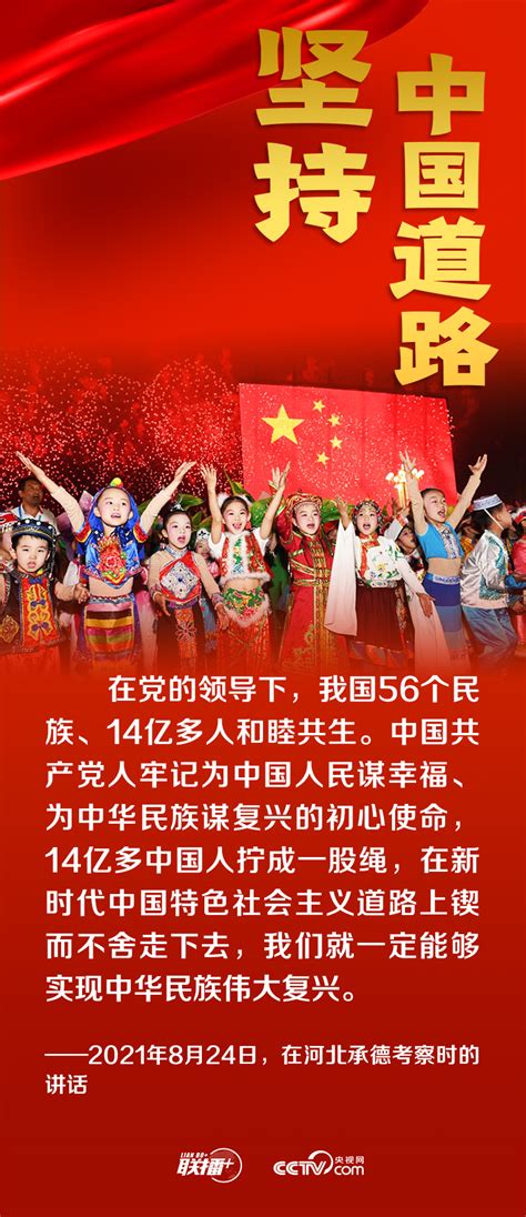 联播丨跟着总书记领悟党的宝贵经验——坚持中国道路 国际在线