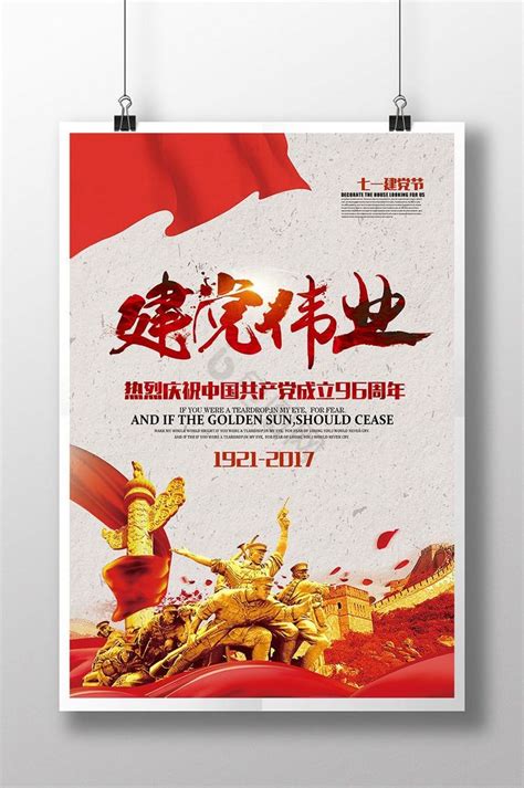 建党100周年竖屏海报 建党100周年竖屏海报图片 【包图网】