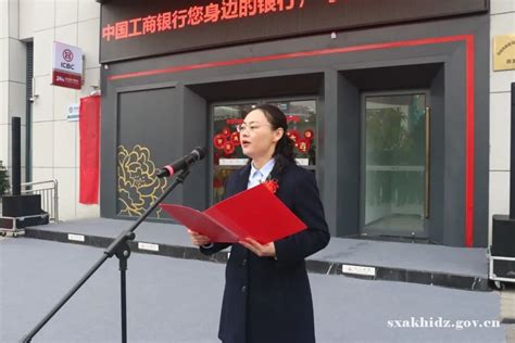 中国工商银行安康高新支行开业 安康高新技术产业开发区管理委员会