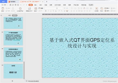 基于嵌入式qt界面gps定位系统设计与实现 Qt Gps Csdn博客
