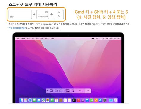맥 화면 캡쳐하는 방법 총정리