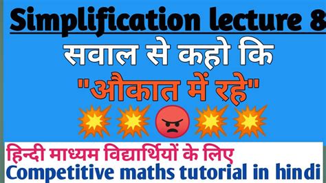 Simplification Tricks Lecture 8 सरलीकरण Mathstricks Simplification Ssc Rrb Tet Youtube