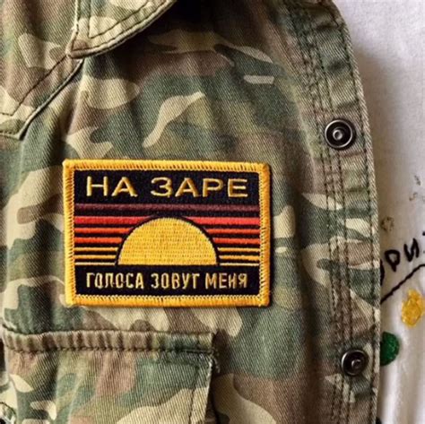 Нашивка. Шеврон. Патч. "На заре" в интернет-магазине Ярмарка Мастеров ...