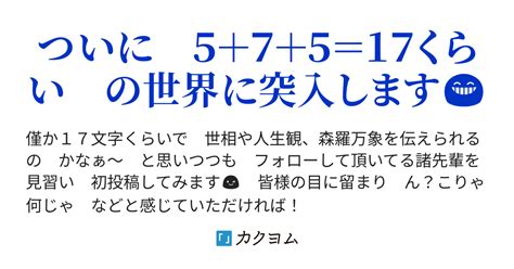 カクヨム②：俳句1句部門応募作 など（妖怪老人びーる男） カクヨム