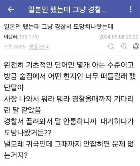 일본인 팼는데 그냥 경찰서 도망나왔는데 유머 움짤 이슈 에펨코리아