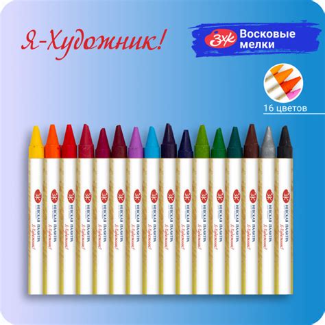 Мелки для рисования восковые Невская палитра Я-Художник, 16 цветов ...