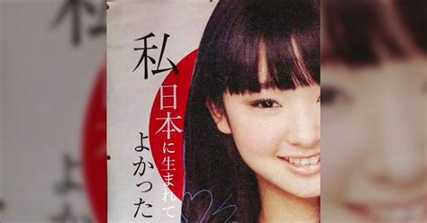 【一年前のツイートから】「私 日本に生まれてよかった」は、まだしも「私 日本人でよかった」と排外主義的な方向へとエスカレートする日本会議