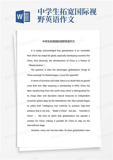中学生拓宽国际视野英语作文word模板下载编号lzxpyjdd熊猫办公