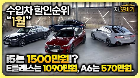 Bmw 벤츠 아우디 1월 할인 비교가이드ㅣbmw 아우디보다 더 많은 할인을 하는 벤츠 Youtube