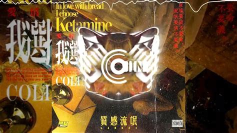 質感流氓 愛情跟麵包抱歉我選colindd Remix Youtube