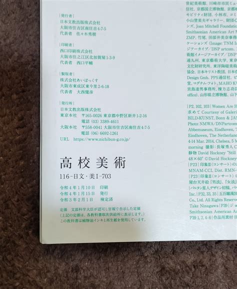 Yahooオークション 高校美術 日本文教出版 教科書