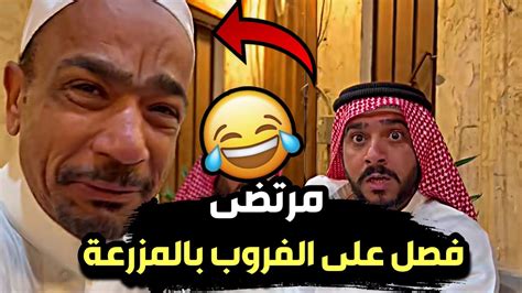 سنابات مرتضى السلمان مرتضى فصل على القروب بالمزرعة 🤣🔥 Youtube