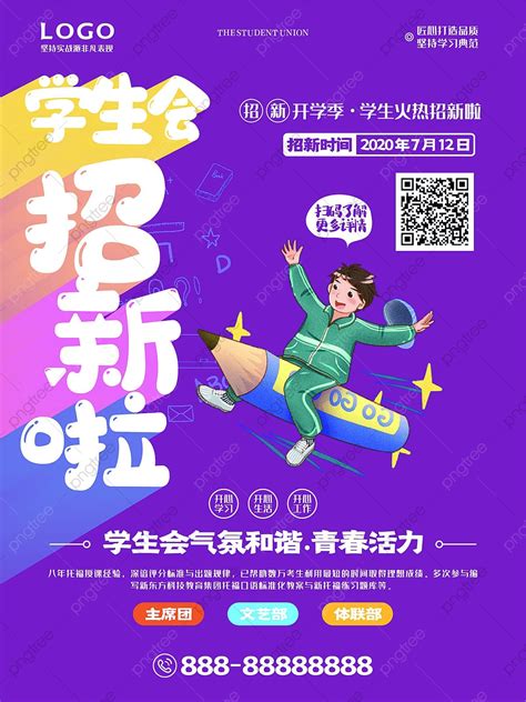 캠퍼스 학생회 모집 템플릿 Psd 다운로드 디자인 자료 다운로드