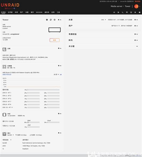 Unraid、turenas、openmediavault三款nas系统从下载到安装和体验 哔哩哔哩